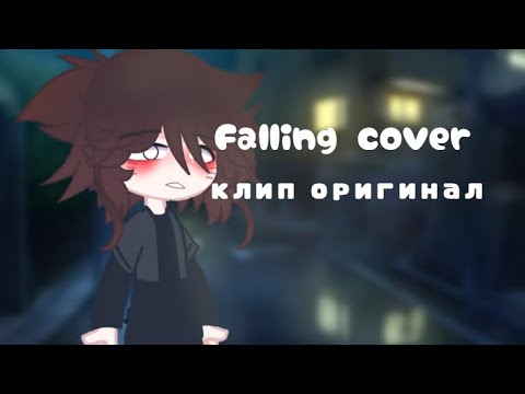 (gacha clip gacha knox)клип Falling - Cover - YouTube