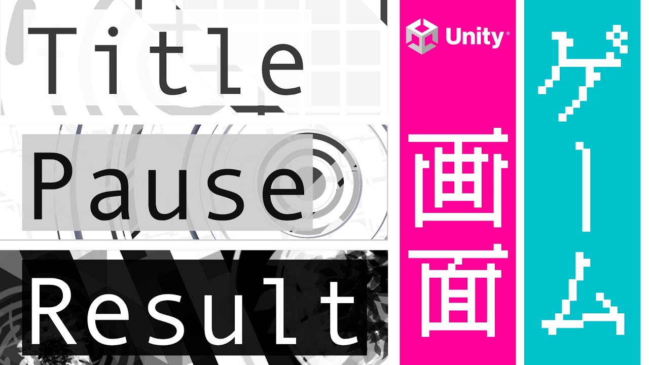 【unityチュートリアル】知っておくと便利!?ゲーム画面作りのススメ【ゆっくり解説】unity チュートリアル Youtube