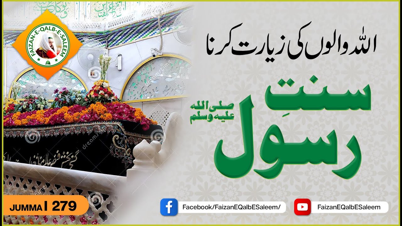 Waseela Bana Ker Dua Krna Sunnat-E- Rasool ﷺ Hai. | Juma Pak Bayan ...