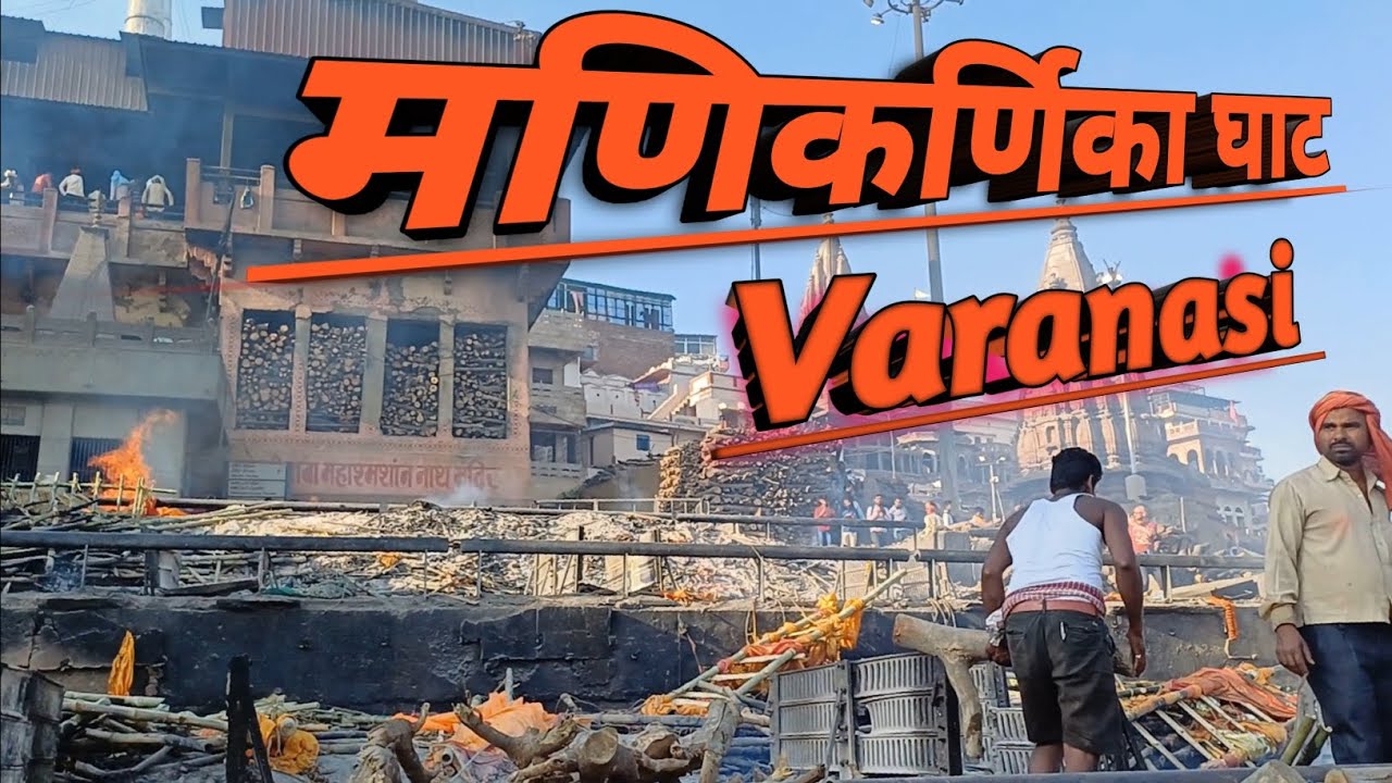 Manikarnika ghat ' Varanasi ' (SAMSAN GHAT ) #video - YouTube