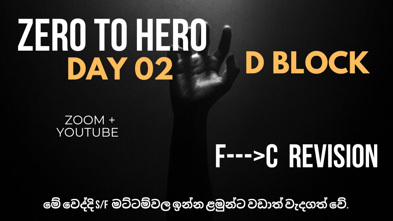 දවස් 10 න් C එකක්.....මේ වෙද්දි S/F මට්ටම්වල ඉන්න ළමුන්ට වඩාත් වැදගත් වේ..|ZERO TO HERO DAY 02🔥 ...