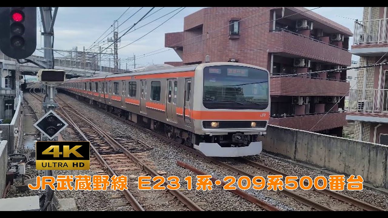 【4K】JR武蔵野線 E231系・209系500番台 - YouTube