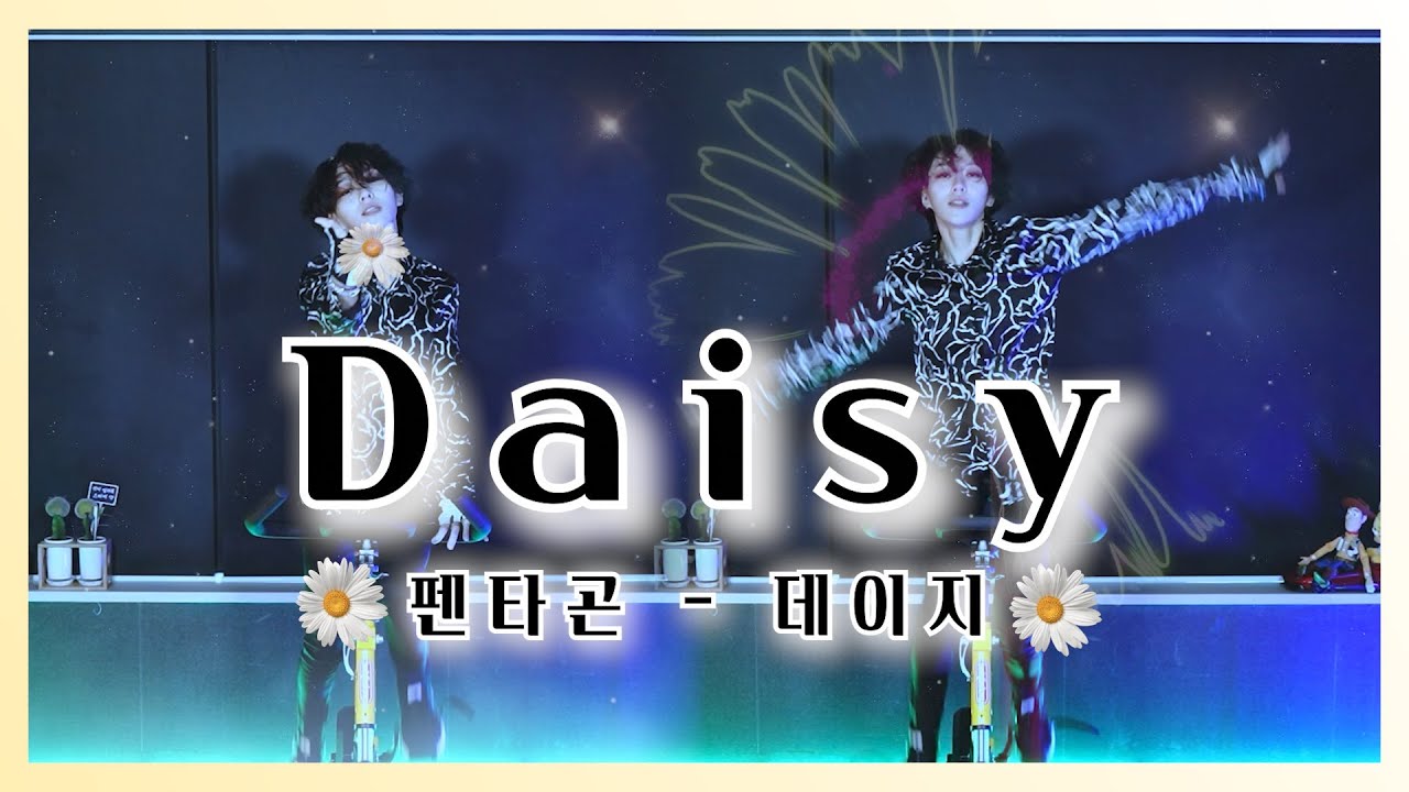 펜타곤- 데이지( Pentagon - Daisy) Full ver. #스피카스피닝 - YouTube