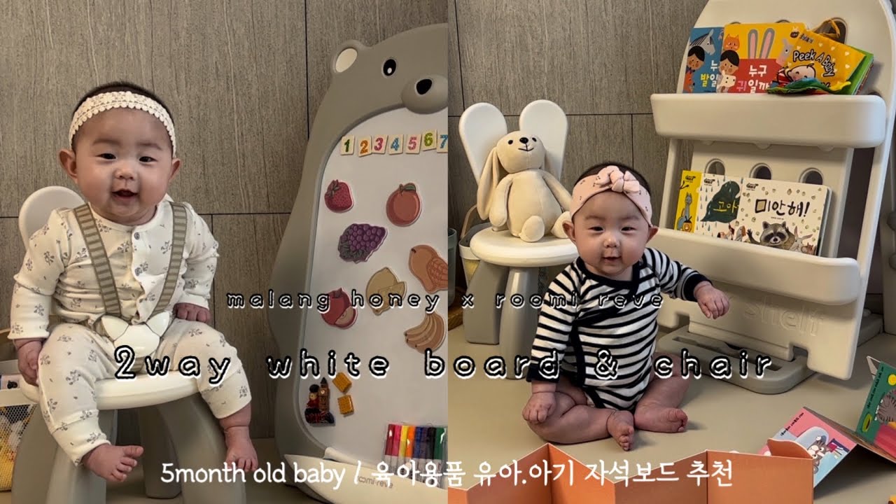육아용품 추천 자석보드 말랑하니 레미루브 아기 유아 자석보드 아기 칠판 접이식 화이트 보드 오래쓰는 육아용품 5개월
