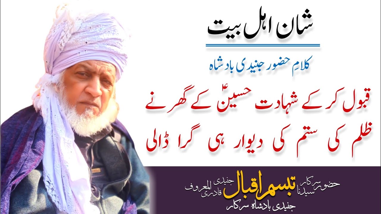 Shan E Ehle Bait | Jo Ibrahim Ne Thi Qurab Ki Bna Dali | Kalam Hazor ...