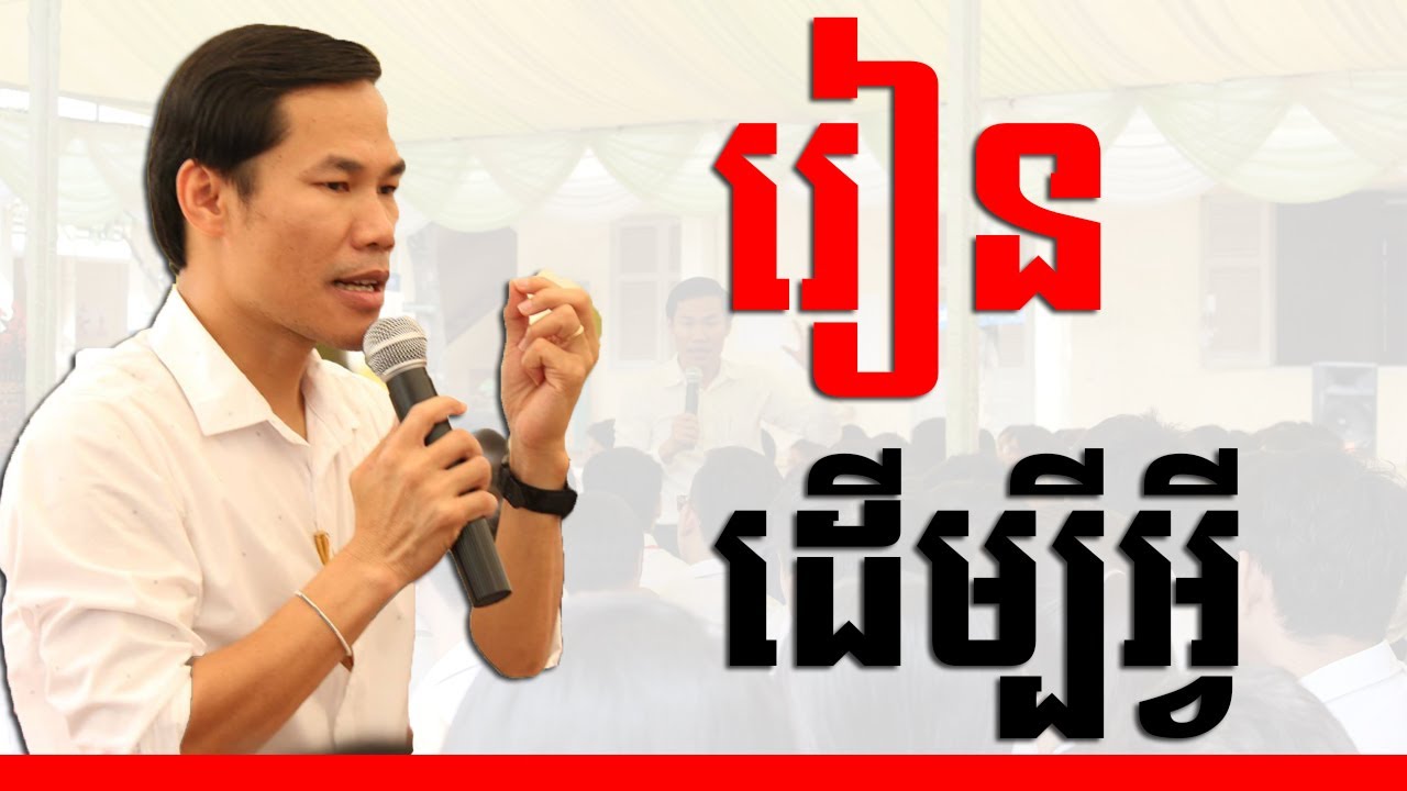 Khim Sokheng - Learn for What | Success Reveal - YouTube