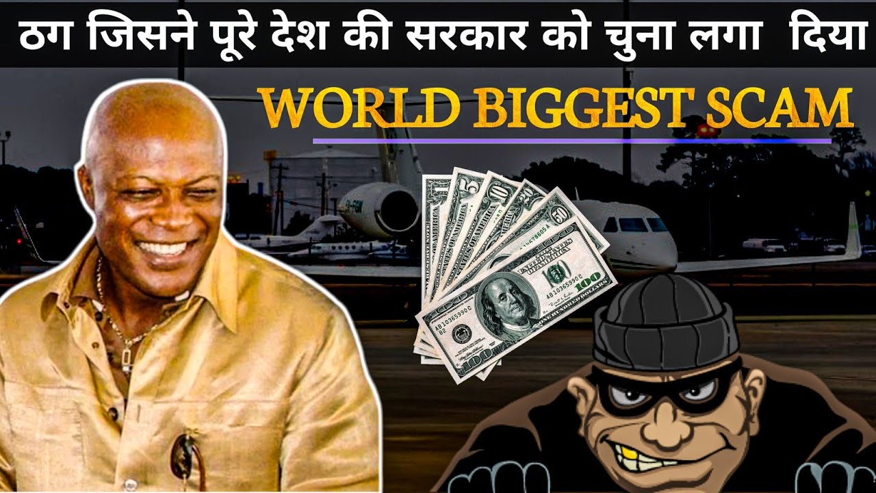 World Biggest Scam | ठग जिसने 242 Million $ मैं एक Fake Airport बेच ...
