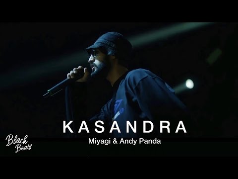 Miyagi & Andy Panda - Kosandra (Брайн и Миа)