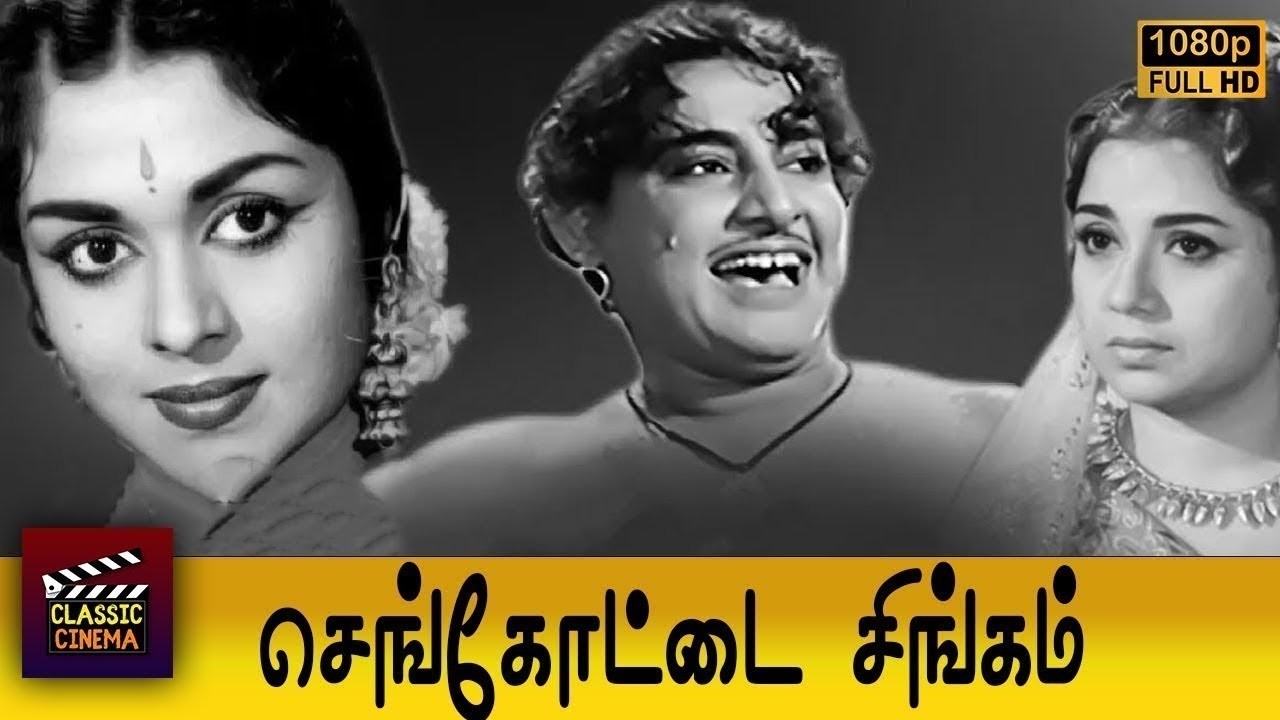 Sengottai Singam Full Movie HD | Udaykumar | B. Saroja Devi - YouTube