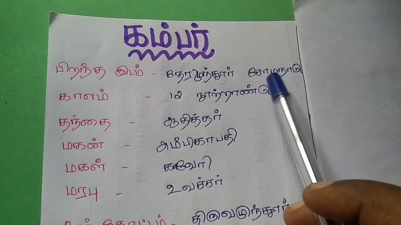 Kambar history / கம்பரின் வாழ்க்கை வரலாறு - YouTube