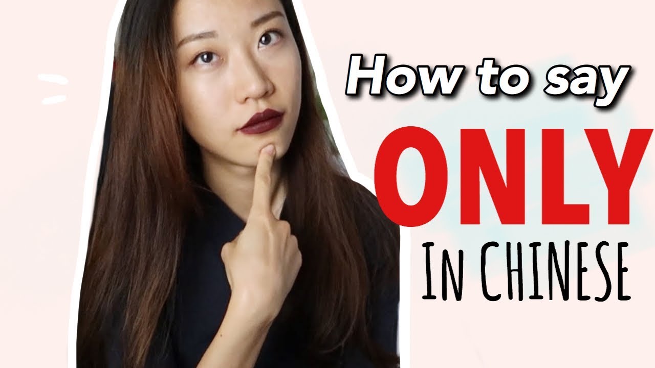 How to Say ONLY in Chinese | Chilling Chinese | Chinese Grammars101 ...