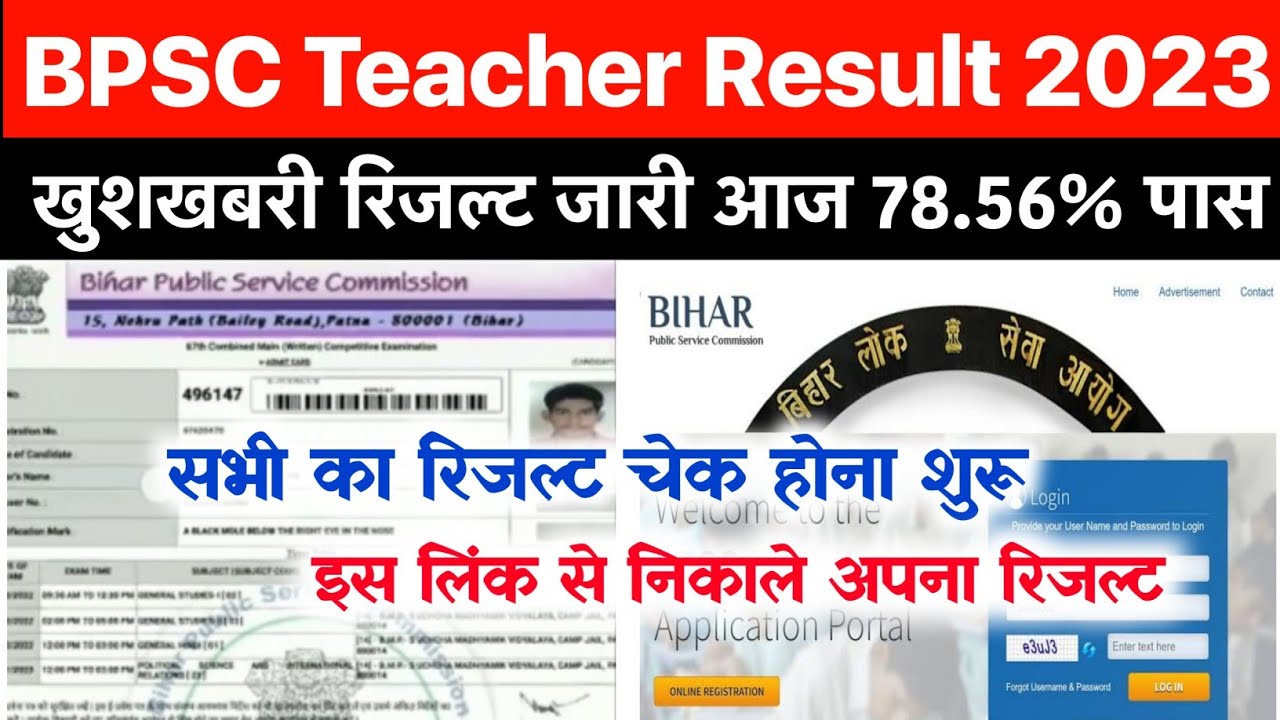BPSC Teacher Result 2023 Kaise Dekhe ? How To Check BPSC Teacher Result ...