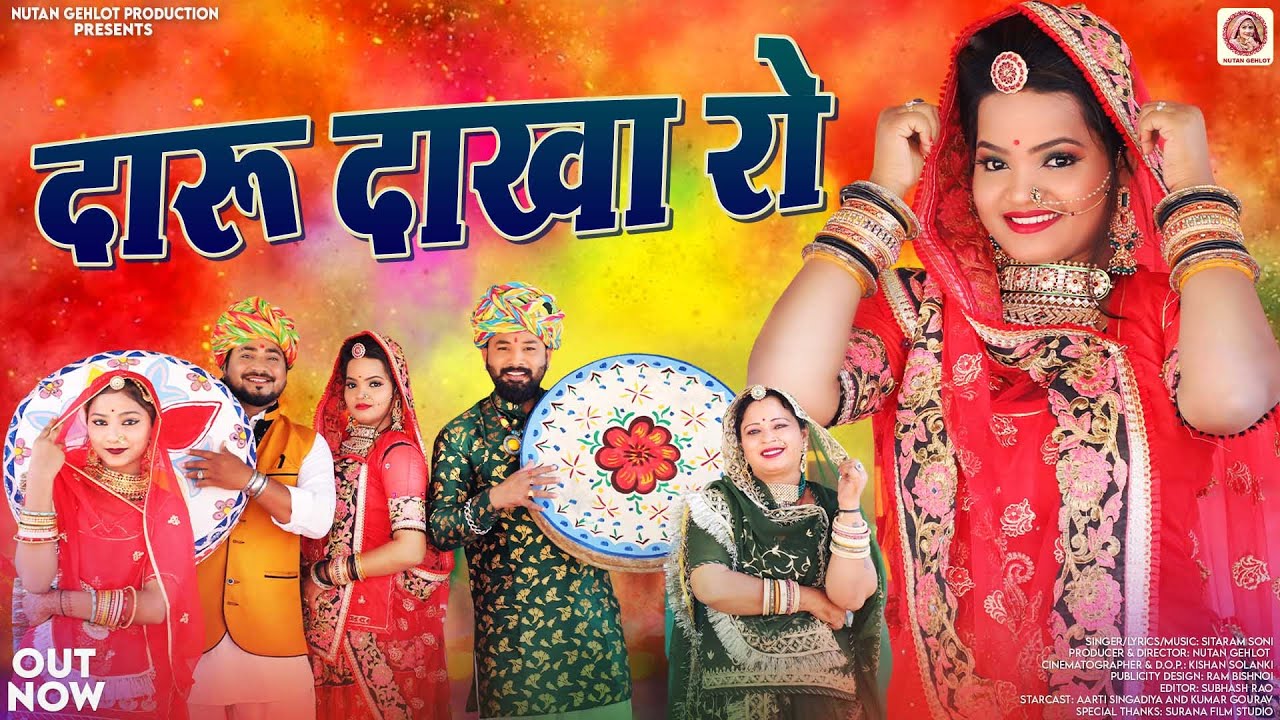2023 New Fagan: Daru Dakha Ro | दारू दाखा रो देसी फागण | Sitaram Soni ...