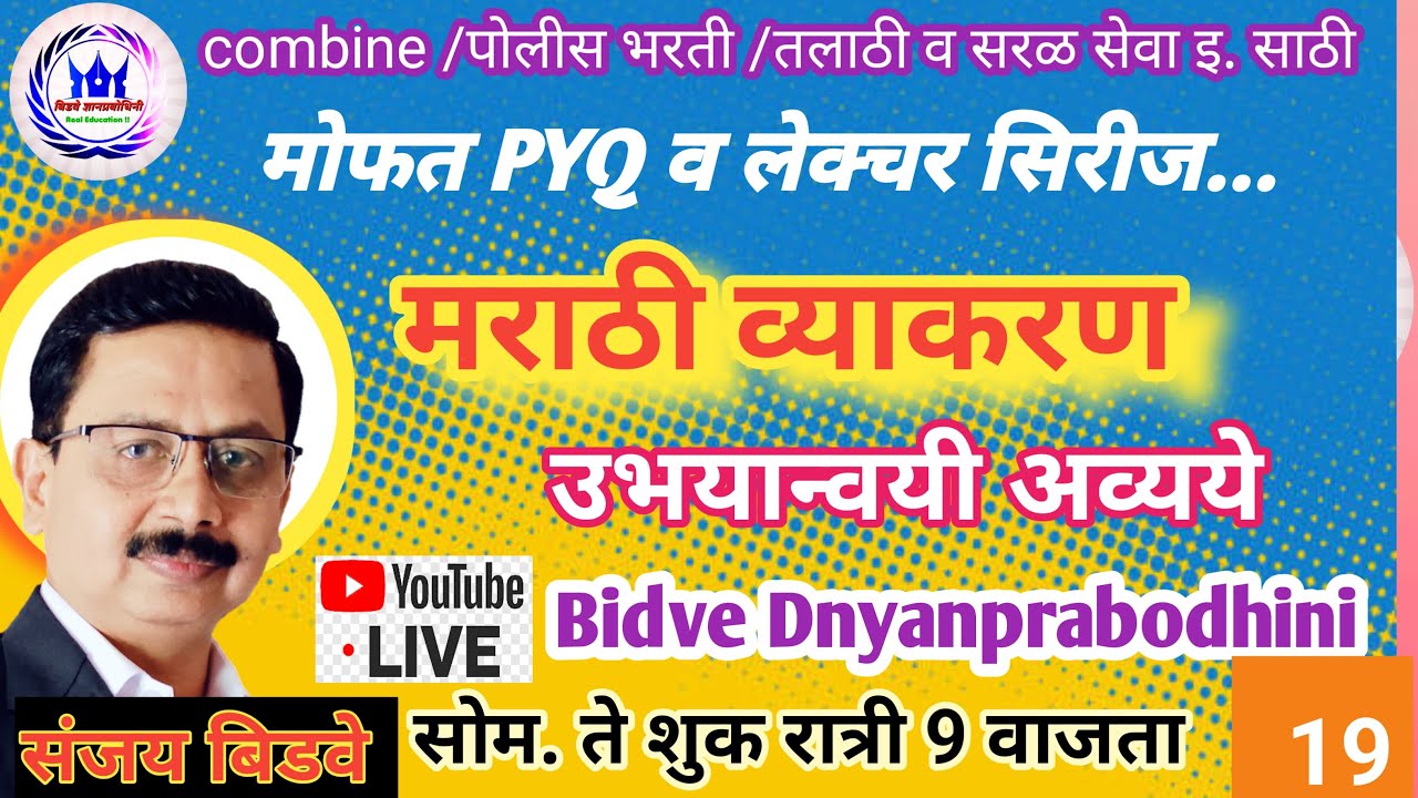 #marathi | मराठी व्याकरण - उभयान्वयी अव्यय | Marathi grammar ...