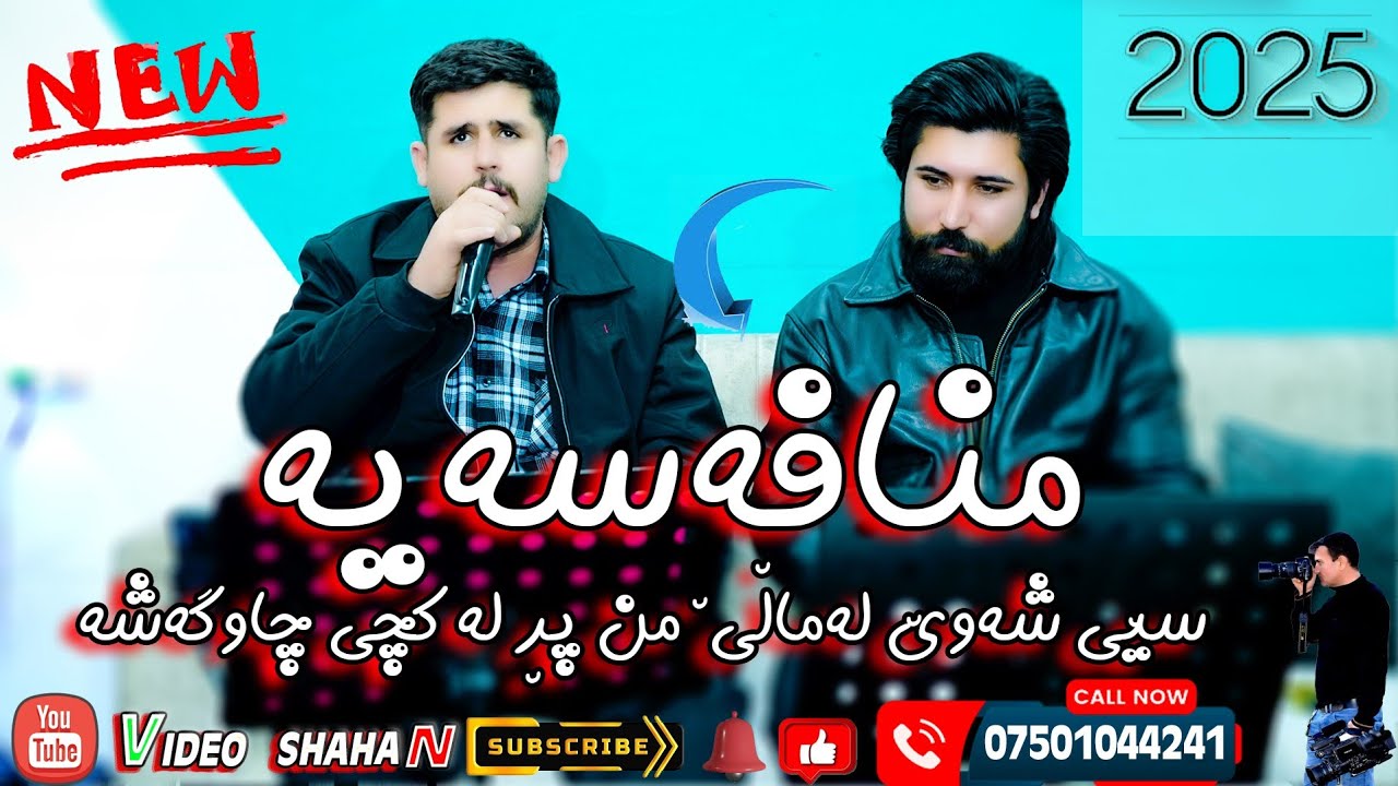 Hama Kalary u Rezhyar Masefi Danishtni Hama Baretani Bo Salyadi Layad ...