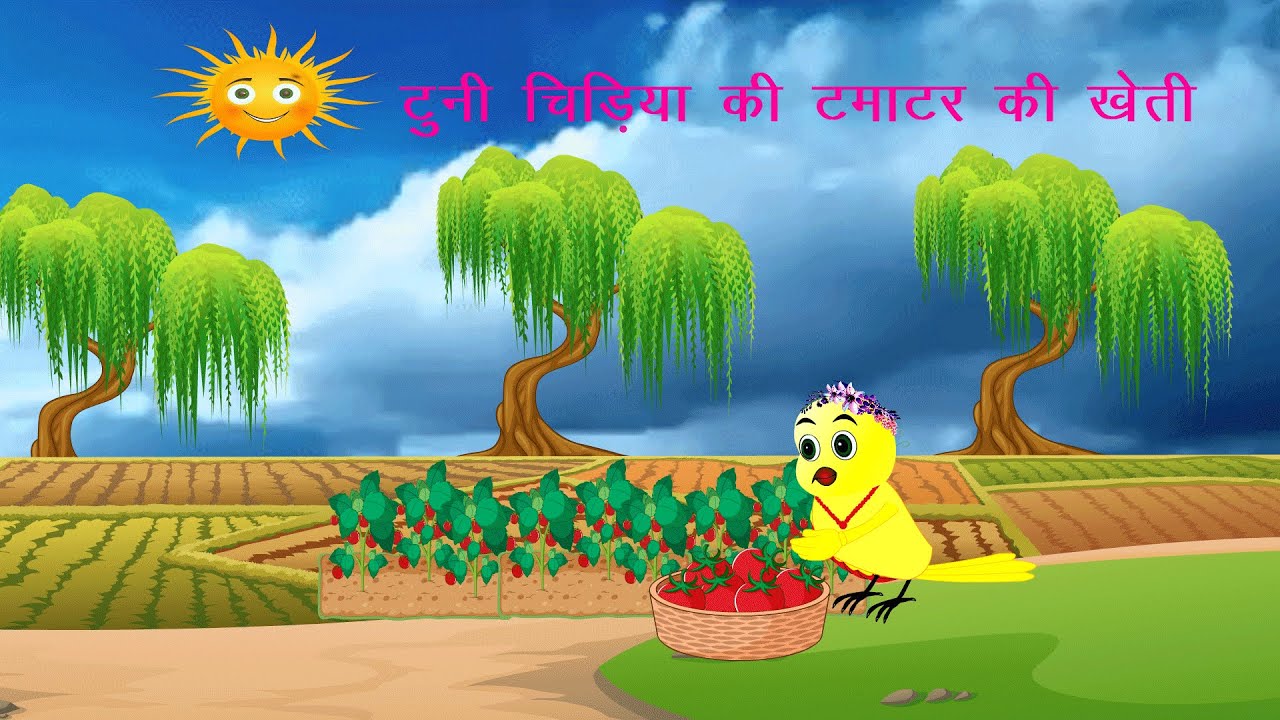 Chidiya ki kahani || minu chidiya|| tuni chidiya || hindi cartooon ...