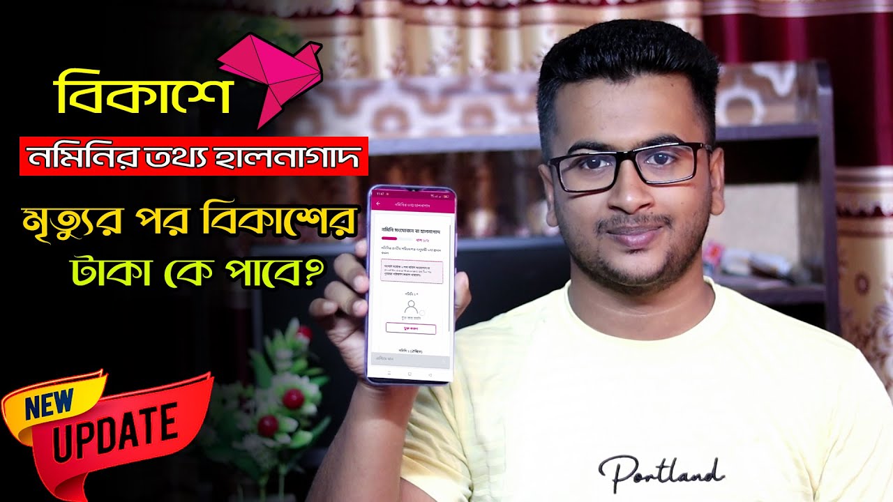 বিকাশে নমিনি যুক্ত করুন || Bkash Nominee Add || Bkash New Update 2023.Noyon Tech Master - YouTube