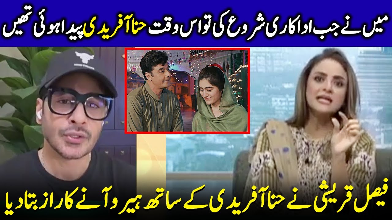 Why Faisal Quraishi Did A Drama With Hina Afridi? | Raaja Rani | Nadia Khan | Celeb Tribe | EB1Q ...