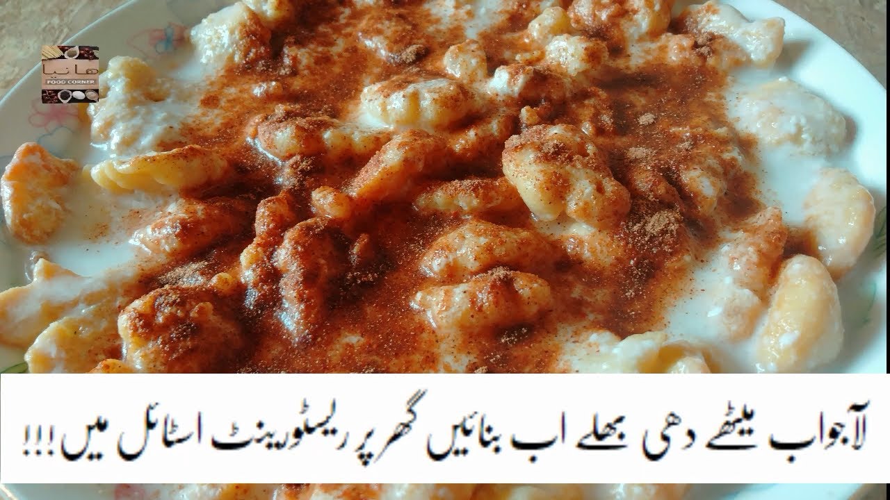 Meethay Dahi Baray Recipe By Hania Food Corner | Dahi Bhalay Restaurent ...