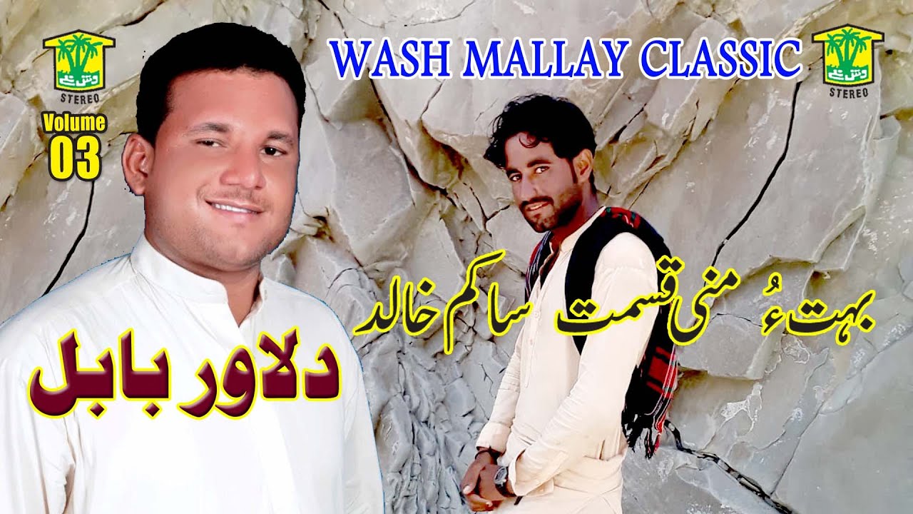 New Balochi Song | BHATO MANI QASMATA | DILAWAR BABUL VOL 3 ...