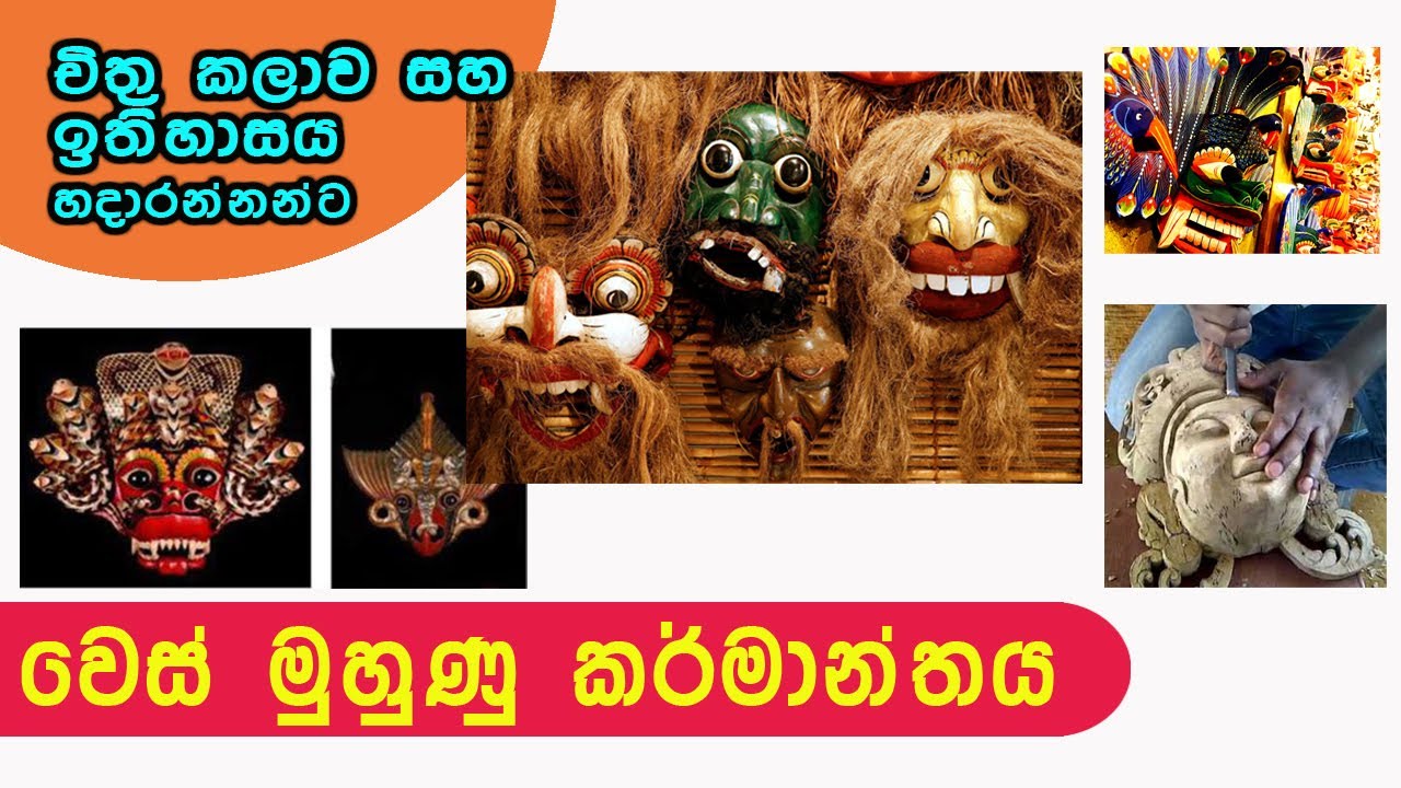 වෙස් මුහුණු කර්මාන්තය Masks industry in sinhala #mask # ...