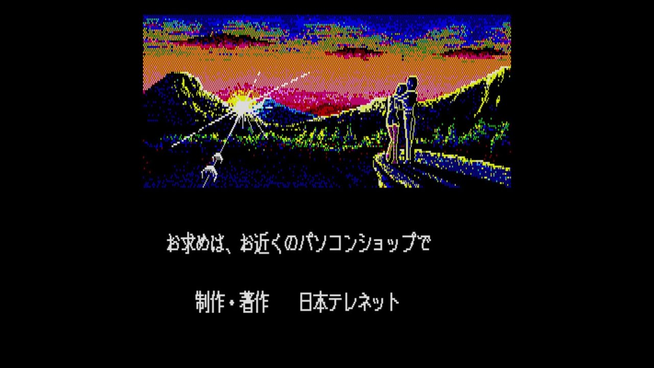 【PV】 女神転生 (PC88) 販促用店頭デモ - YouTube