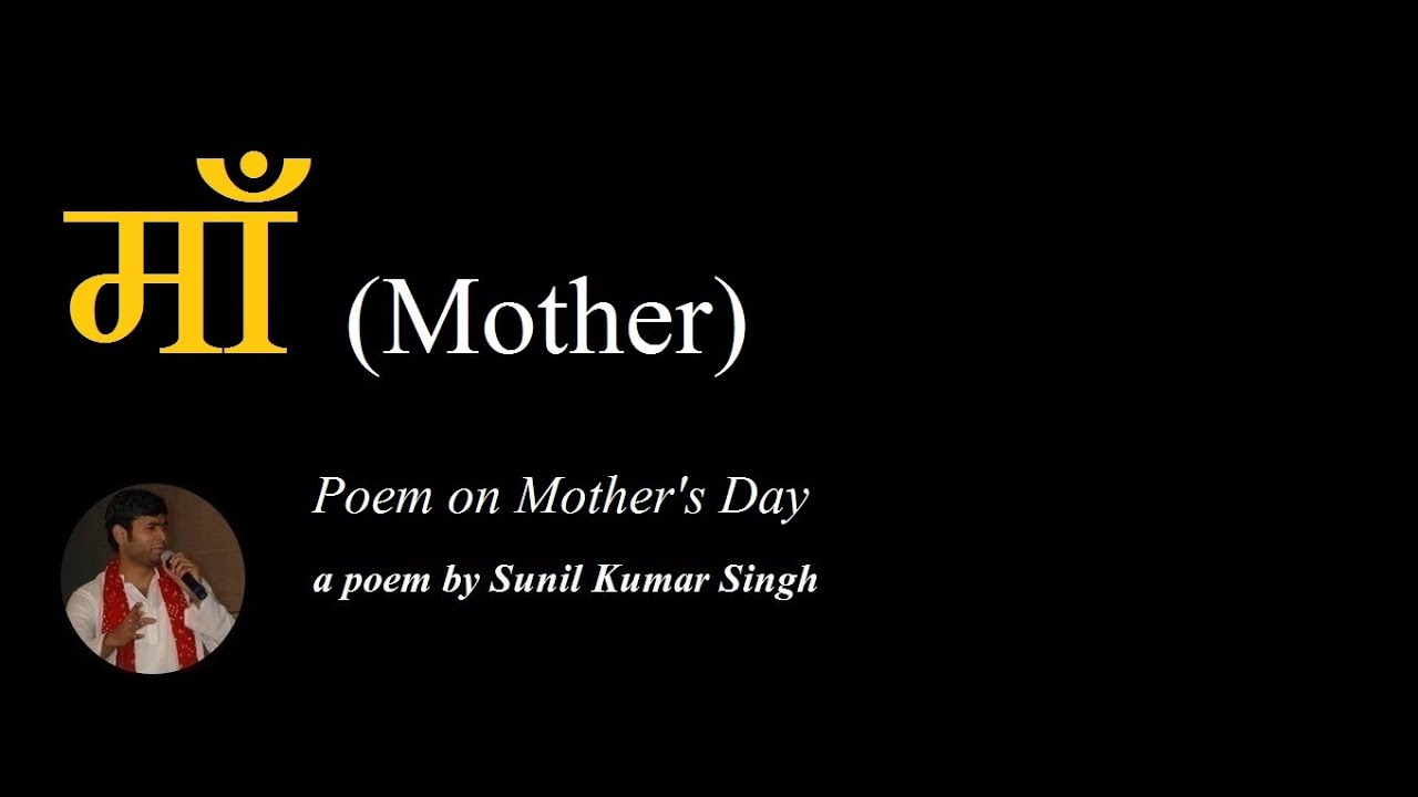 Hindi Kavita | माँ (Maa) | poem on mothers day - YouTube