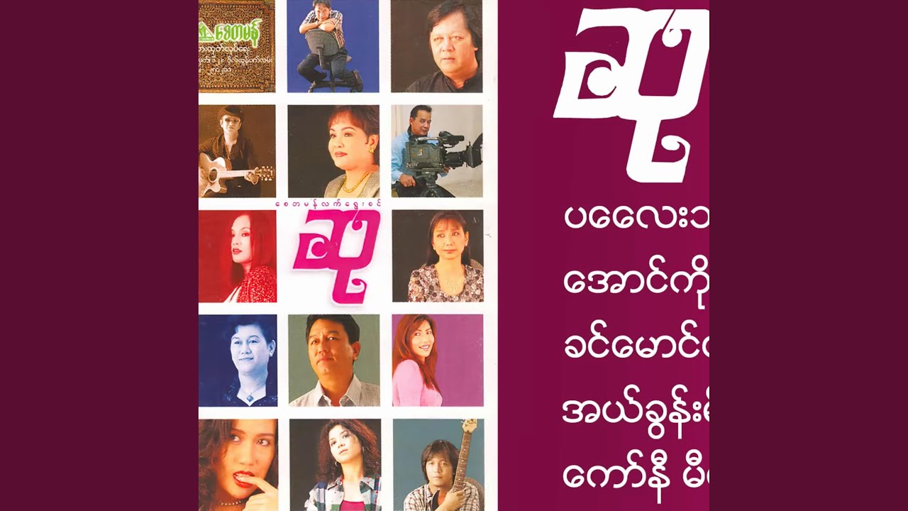 Chit A Yu Khan (feat. Khin Mg Htoo) - YouTube Music