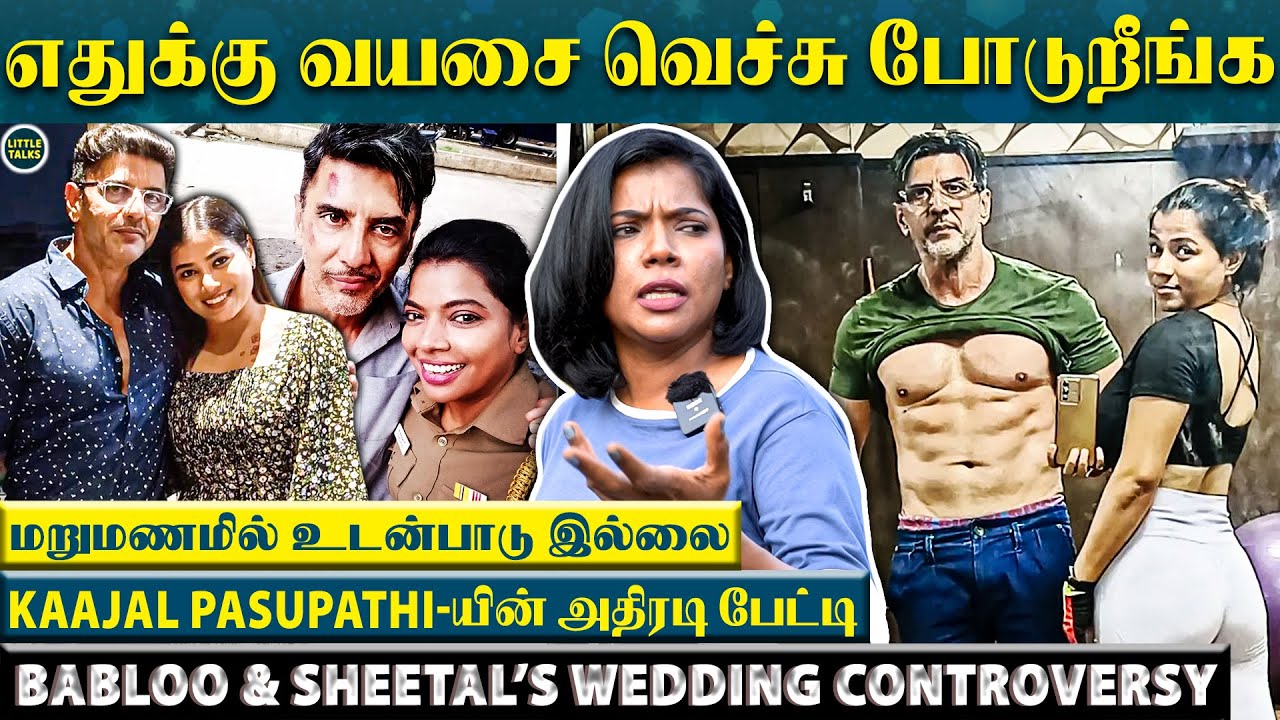 "Babloo-க்கு 56, Sheetal-க்கு 24-ன்னு எதுக்கு போடுறீங்க.. மறுமணம் உடன்பாடு இல்லை" - Kaajal ...
