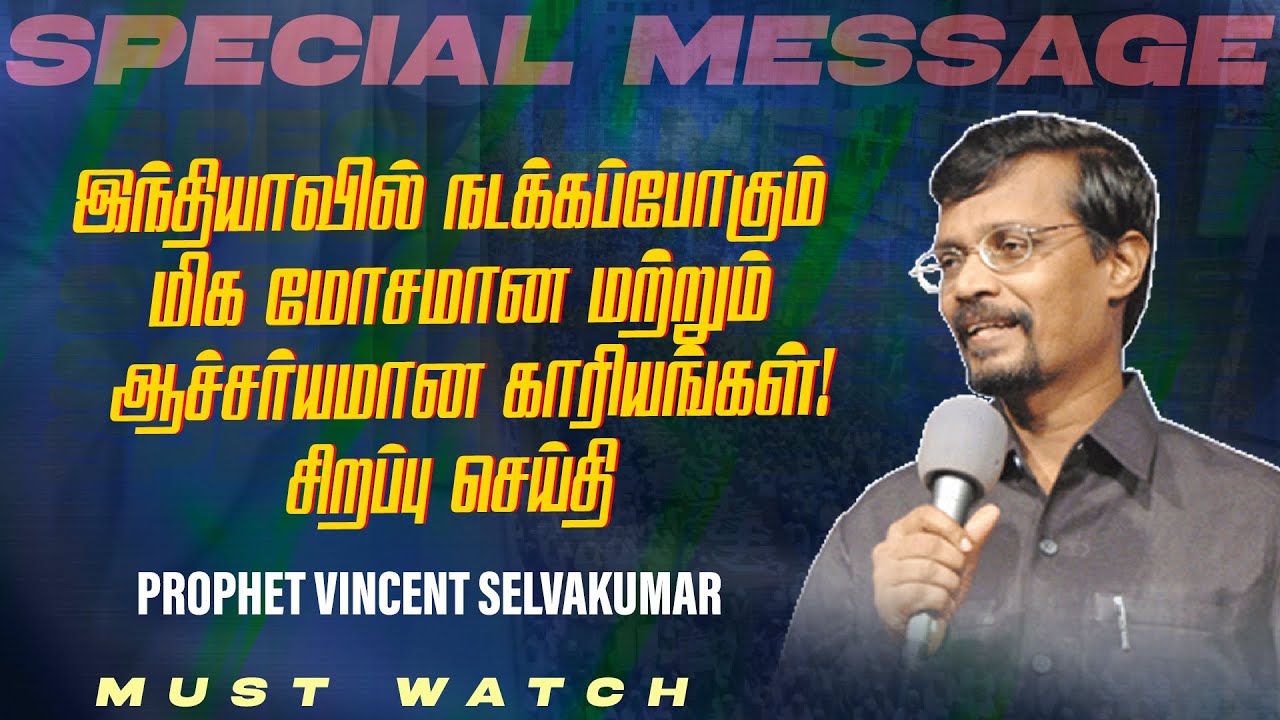 இந்தியாவில் நடக்கப்போகும் மிக மோசமான மற்றும் ஆச்சர்யமான காரியங்கள் ! || Prop. Vincent Selvakumar ...