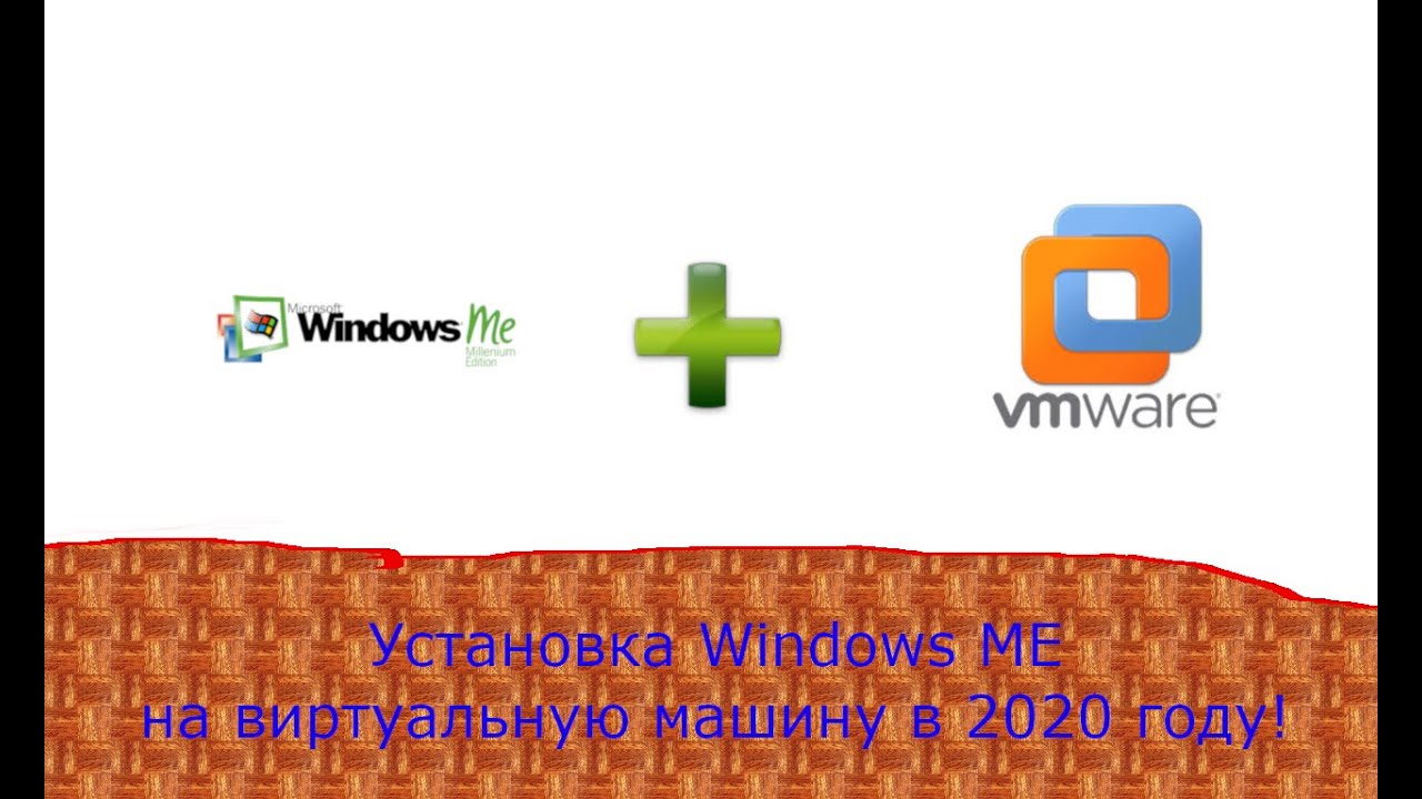 Установка Windows ME на виртуальную машину в 2020 году! - YouTube
