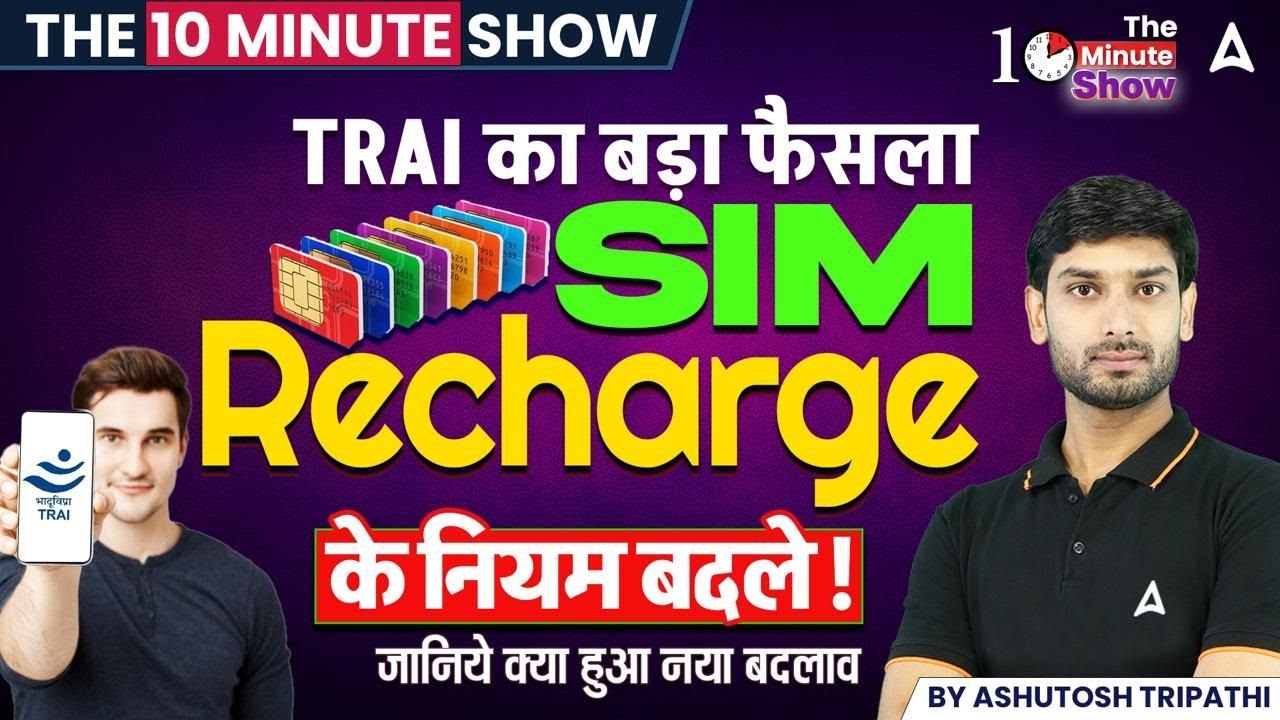 Trai New Rules For Mobile Recharge | SIM Recharge के नियम बदले | The 10 ...
