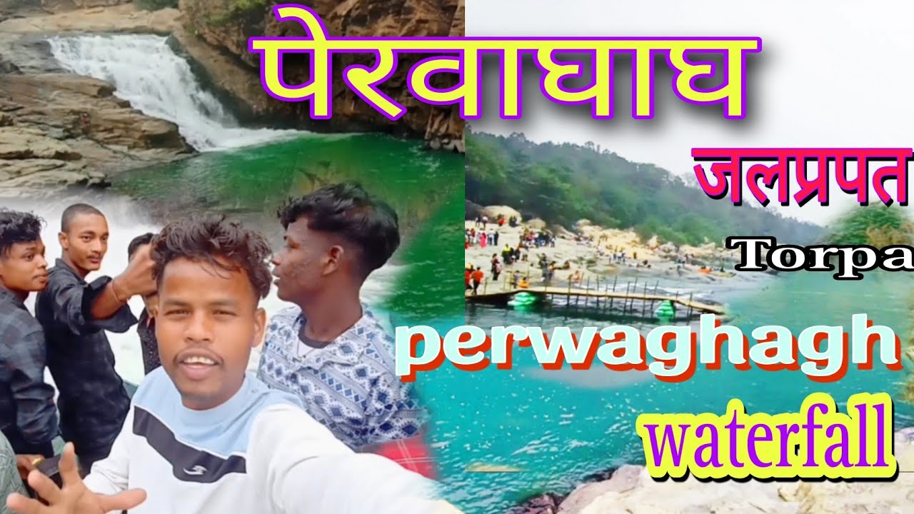 पेरवाघाघ जलप्रपात perwaghagh waterfall // best picnic spot // torpa ...