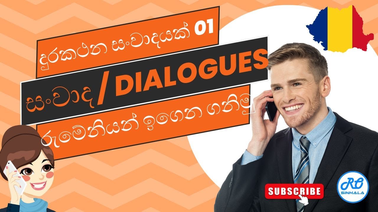 Dialogues 03 - Call 01 | දුරකථන සංවාදයක් 01 - YouTube