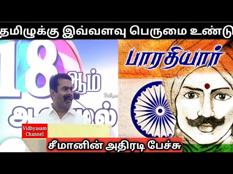 seeman latest speech || seeman emotional speech || seeman funny speech ...