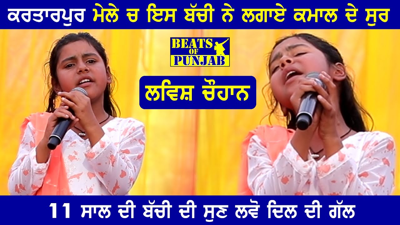 Lovish Chauhan Live || 11 Year Old Girl || Mela Baba Bohar Shah Ji ...