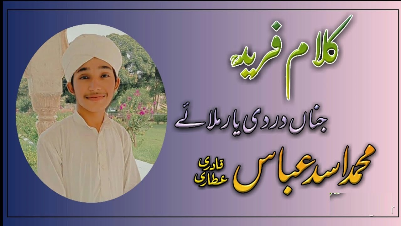 Beatiful Rubai || Khawaja Ghulam Fareed || M Asad Abbas Qadri - YouTube