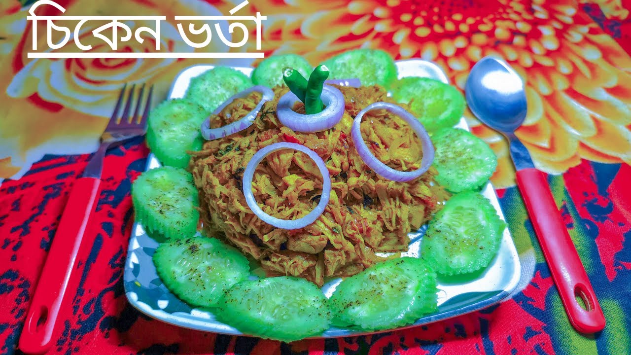 Chicken bharta recipe home cooking by jharna food kitchen। Bengali ...