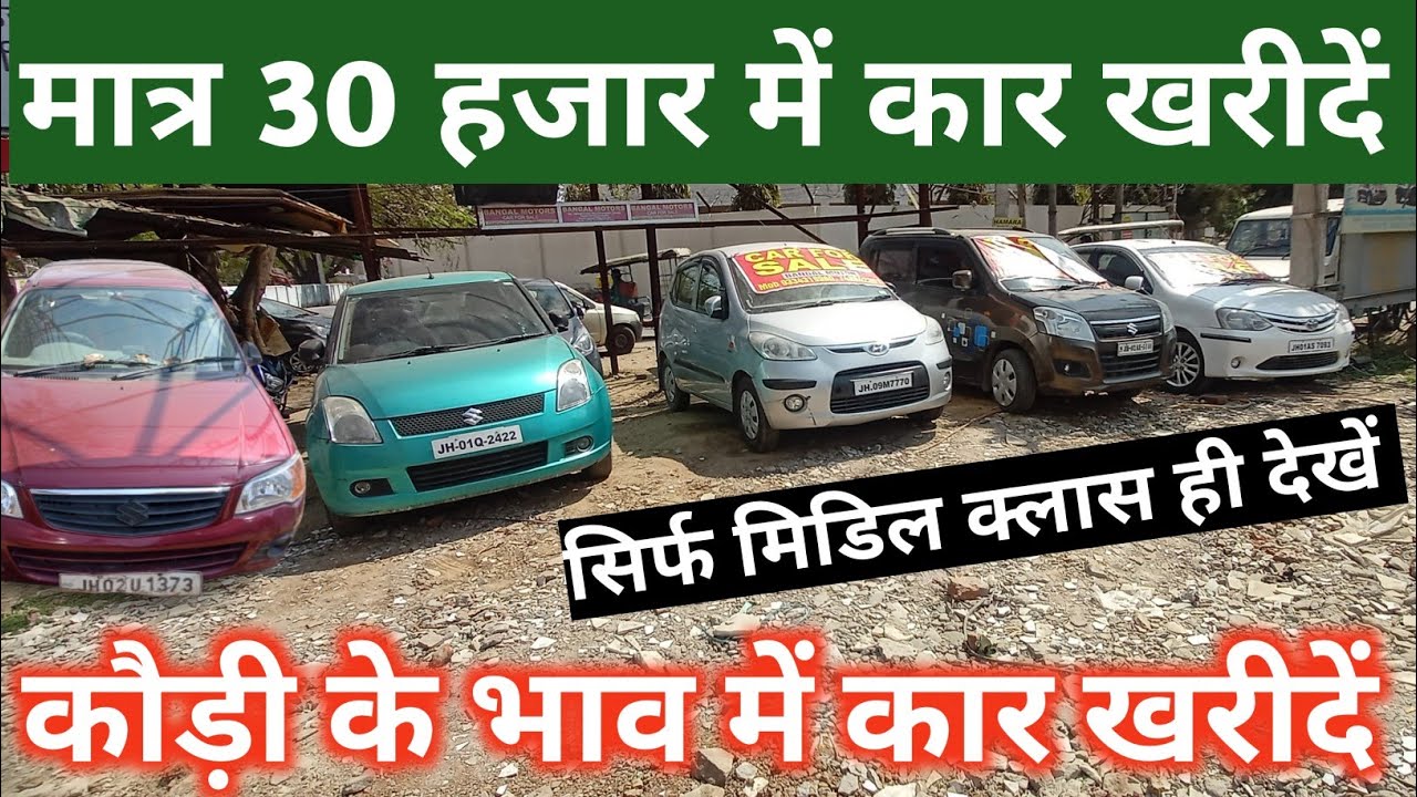 सिर्फ 30 हजार में,Alto 800,k10,swift,Eon,wagonr,Second Hand Car in ...