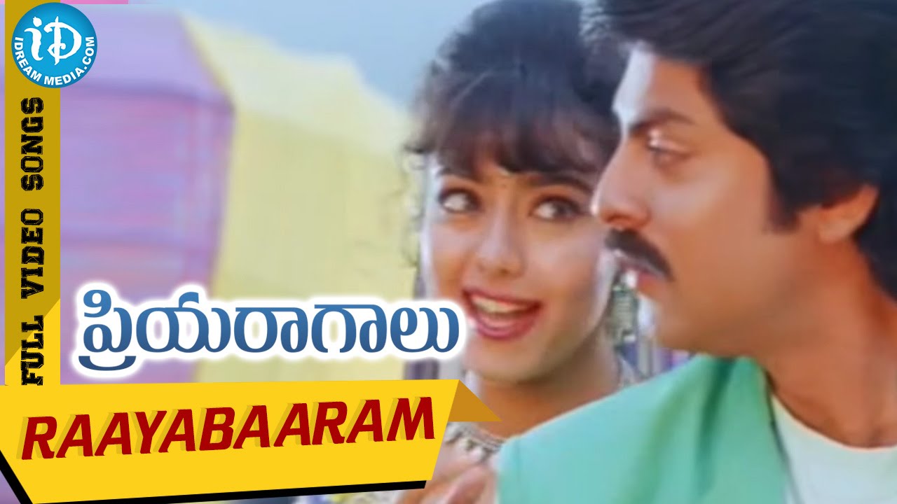Priyaragalu Movie - Raayabaaram Pampindevare video song - Jagapati Babu ...