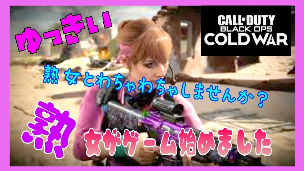 【COD:BOCW】🌟参加型🌟 またまたCODBOCW😅💦 MAC10持って走りまわる…遊びに来てね💕 ※VCはdiscrdです - YouTube