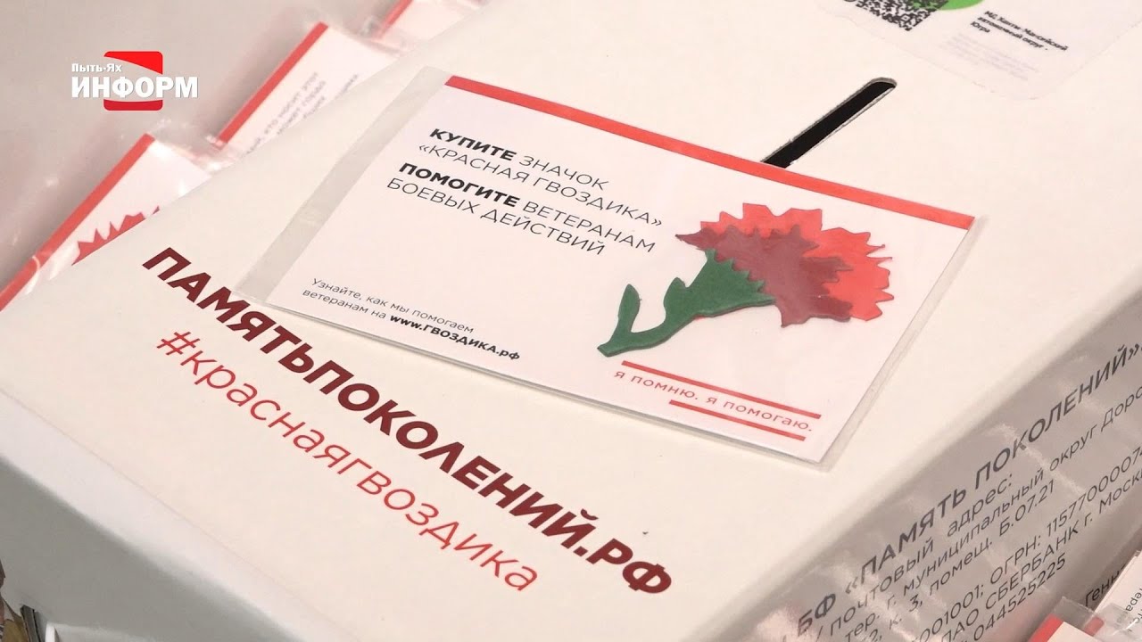 Акция «Красная гвоздика» - YouTube
