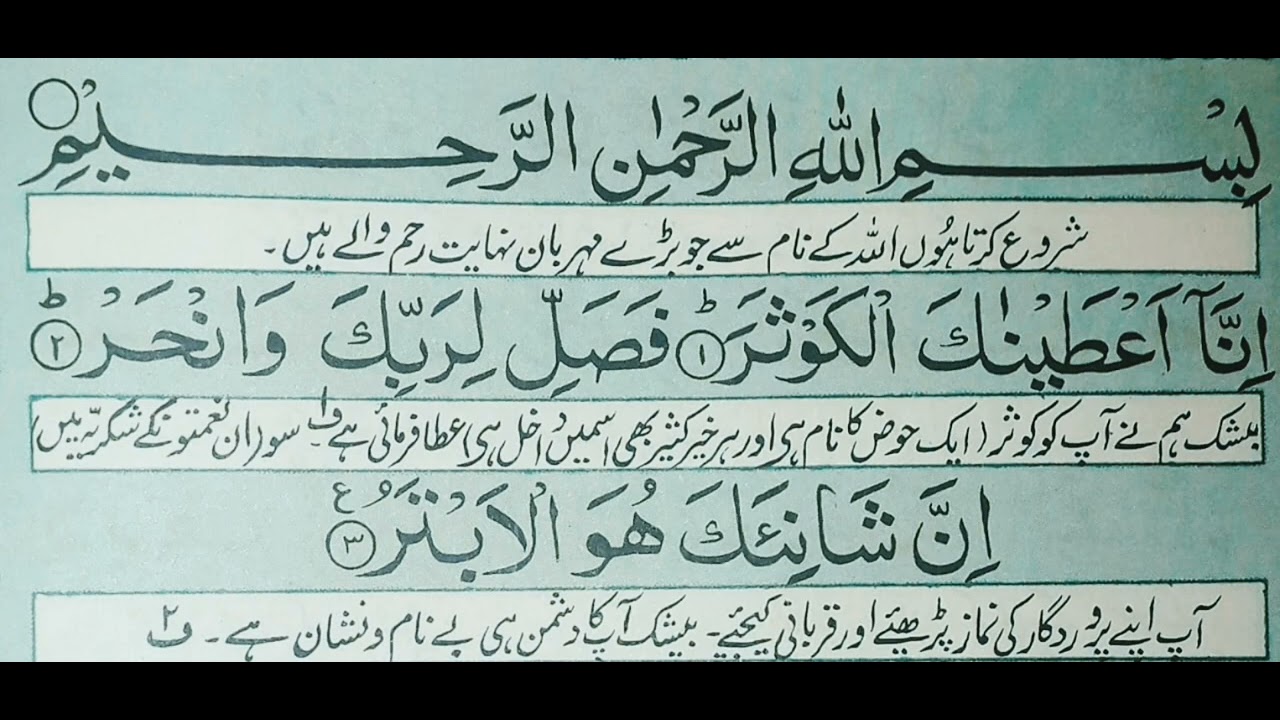 Surah kausar (300 times ) - YouTube