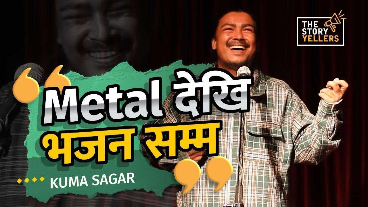 Metal देखि भजन सम्म: मेरो संगीत यात्रा - Kuma Sagar (Musician/Singer ...