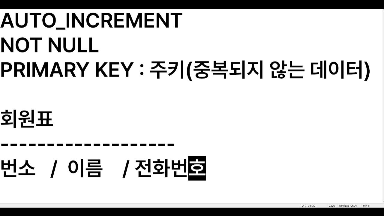 DB, AUTO INCREMENT, NOT NULL, PRIMARY KEY - YouTube