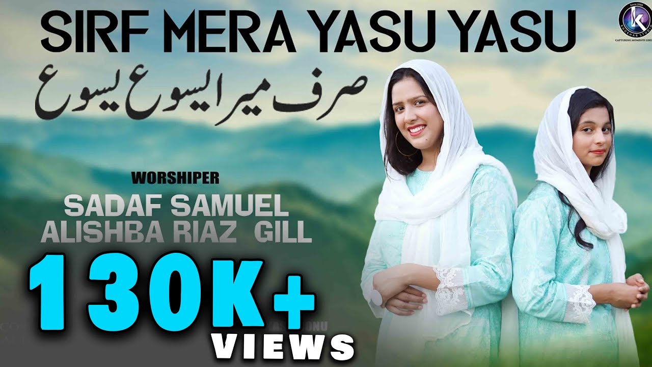 Sirf Mera Yasu Yasu by Sadaf Samuel and Alishba Riaz Gill l New Gospel ...