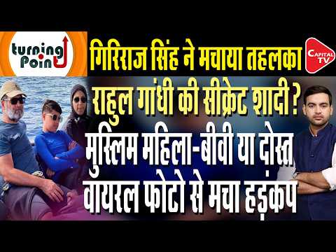 Huge uproar over a photo of Rahul Gandhi, LOP under scrutiny | Narendra Modi | Capital TV