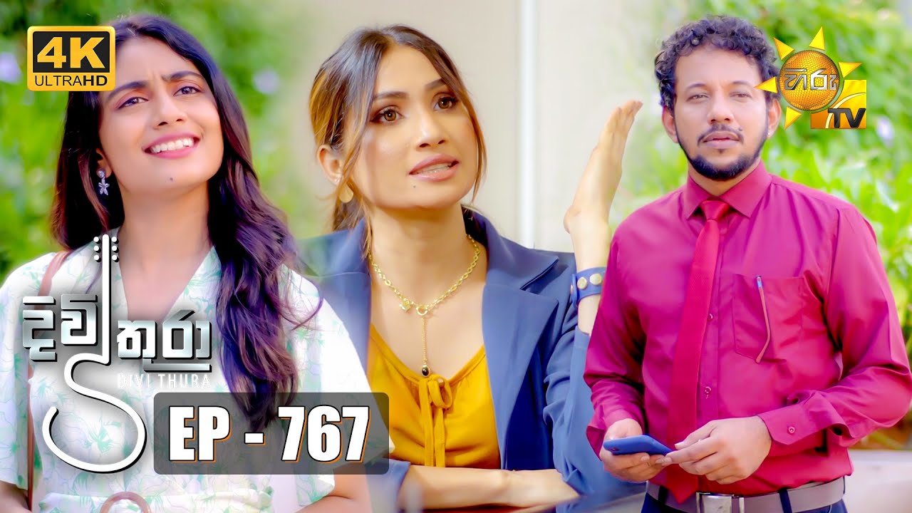 Divithura - දිවිතුරා | Episode 767 | 2024-04-02 | Hiru TV - YouTube