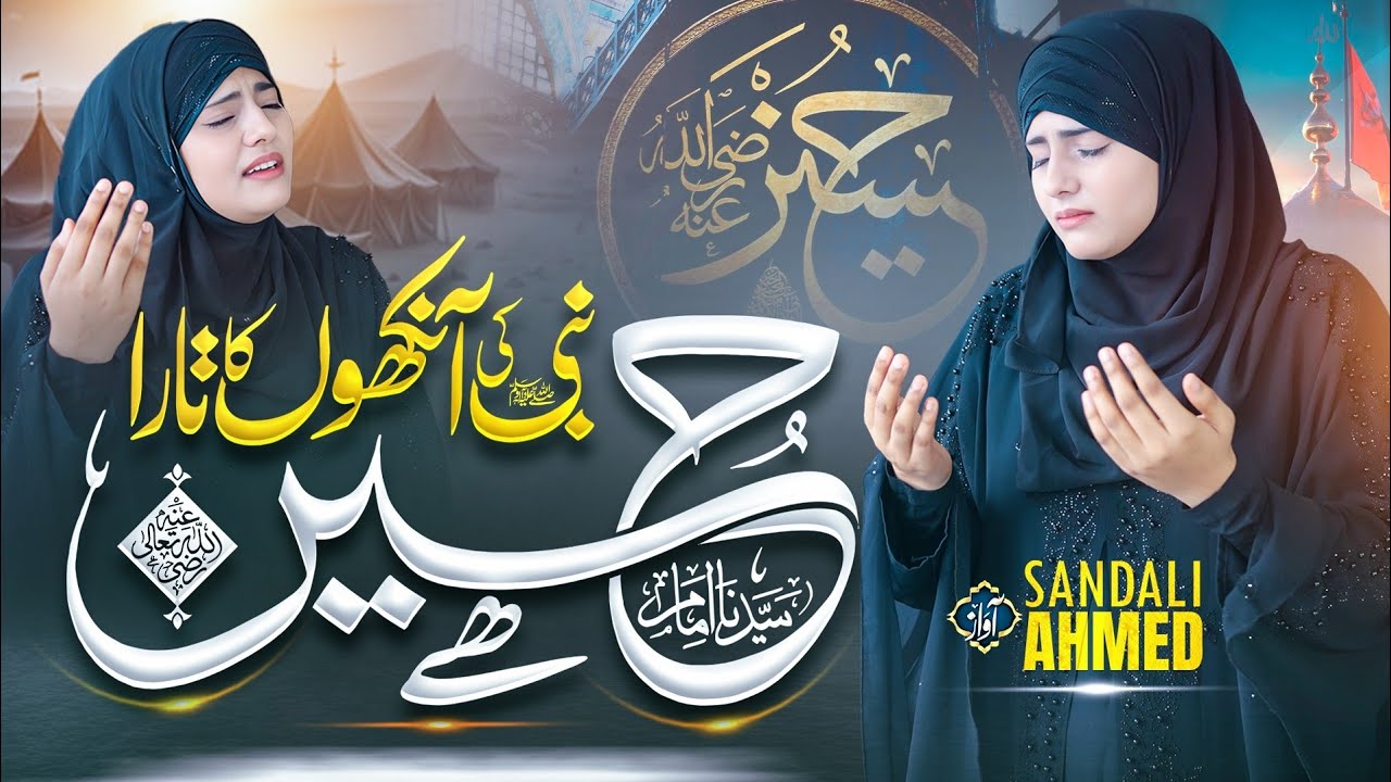 New Moharam Naat 2025 | Fatima Ki Ankhon Ka Tara Husen | Sandali Ahmad ...