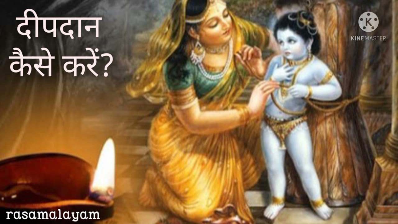 How to offer lamp 🪔 to Lord Damodara? - YouTube